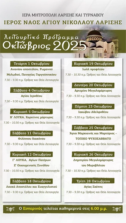 Ιερός Ναός Αγίου Νικολάου Λαρίσης