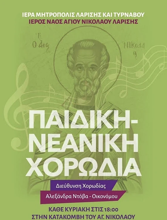 Ιερός Ναός Αγίου Νικολάου Λαρίσης