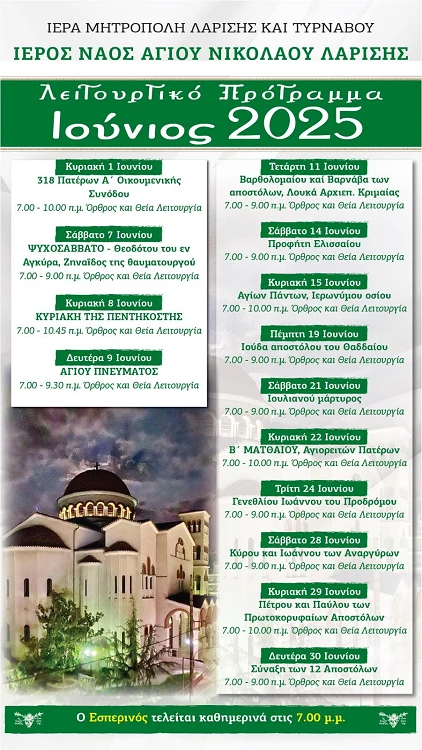 Ιερός Ναός Αγίου Νικολάου Λαρίσης