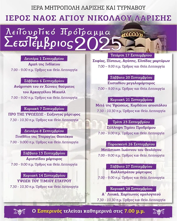 Ιερός Ναός Αγίου Νικολάου Λαρίσης