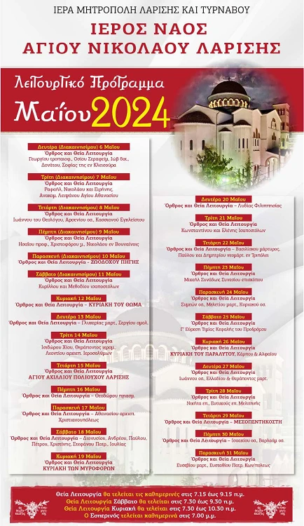 Ιερός Ναός Αγίου Νικολάου Λαρίσης