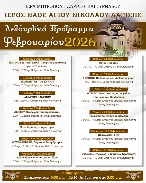 Ιερός Ναός Αγίου Νικολάου Λαρίσης