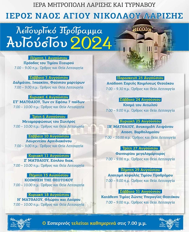 Ιερός Ναός Αγίου Νικολάου Λαρίσης